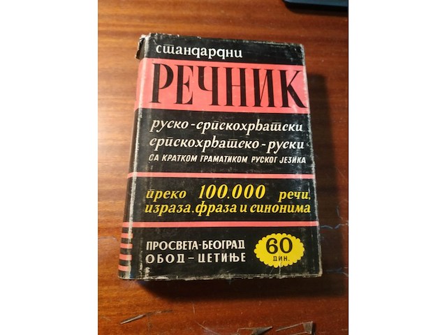 Standardni rečnik rusko-srpskohrvatski