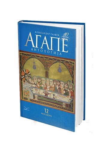 Agape antologija 1 – Aleksandar Gajšek