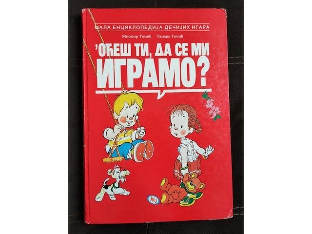 `Oćeš ti,da se mi igramo,Miomir Tomić,Tamara Tomić