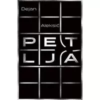 Petlja - Dejan Aleksić