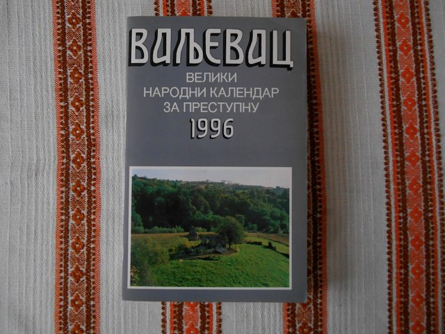 Valjevac/Kolubara - veliki narodni kalendar za 1996.