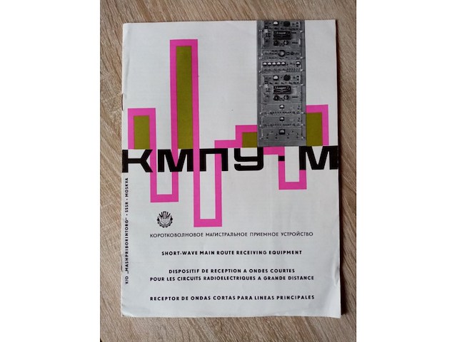 KMPU_M -short wave main route receiving equipment (KK)