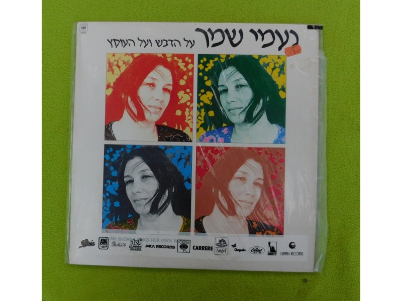 Naomi Shemer - Sings Her Own Works - LP