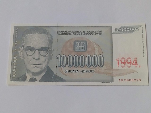 10 Miliona Dinara 1994.g - SRJ - Andrić ODLIČNA -