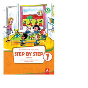 Engleski jezik 1 – Udžbenik (Step By Step) | Bigz 1EN12