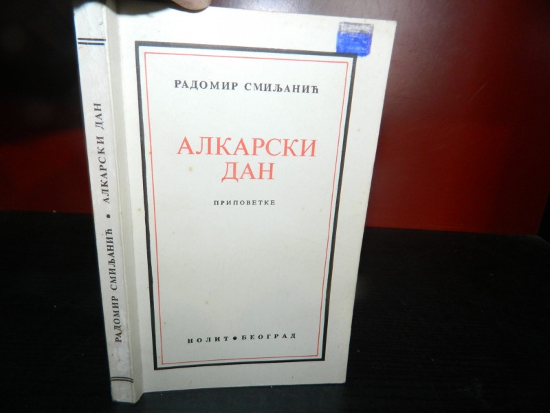 Alkarski dan, Radomir Smiljanić