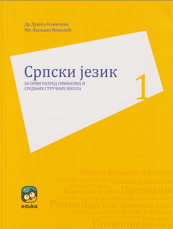 SRPSKI JEZIK za 1. razred gimnazija i srednjih stručnih škola (Eduka)