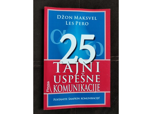 25 tajni uspešne komunikacije,Džon Maksvel ,Les Pero