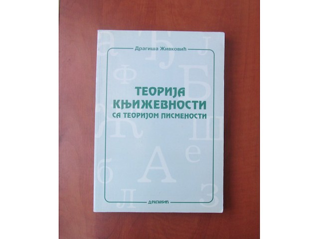 TEORIJA KNJIŽEVNOSTI SA TEORIJOM PISMENOSTI
