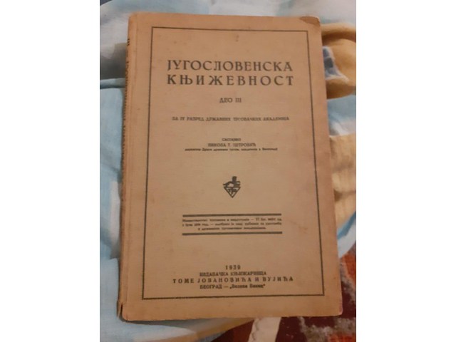 Jugoslovenska knjizevnost-izdanje iz 1939.godine