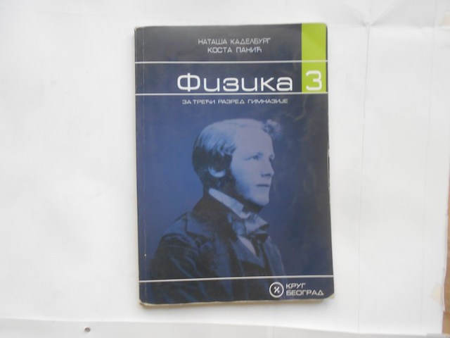 Fizika 3, udžbenik za 3.r gimnazije, N.Kadelburg, krug