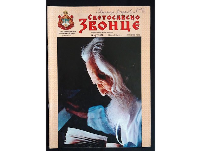 SVETOSAVSKO ZVONCE broj 7/2007