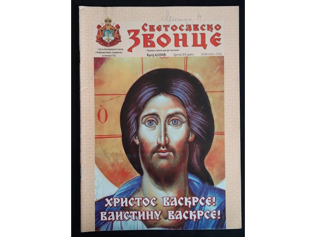 SVETOSAVSKO ZVONCE broj 4/2008