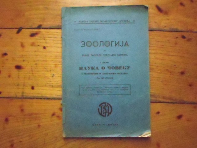 DUŠAN ANDRIJAŠEVIĆ-ZOOLOGIJA I DEO NAUKA O ČOVEKU RETKO