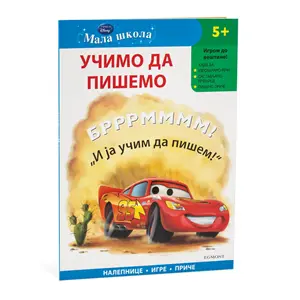 DISNEY MALA ŠKOLA - UČIMO DA PIŠEMO (EGM0058)