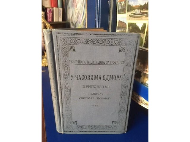 U ČASOVIMA ODMORA  -Svetozar Ćorović - 1906