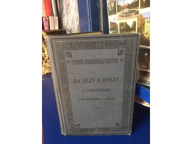 NA SELU I PRELU -Paje Markovića Adamova - 1901 G.