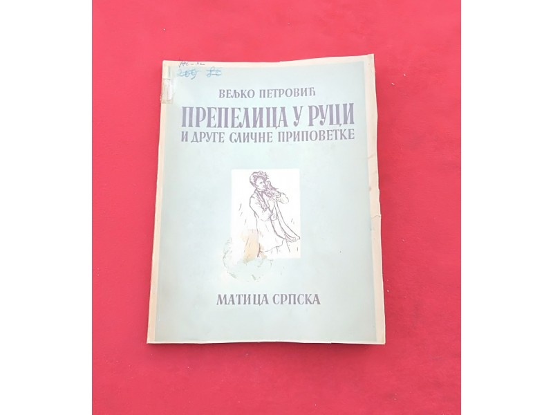 Prepelica u ruci i druge ... Veljko Petrović