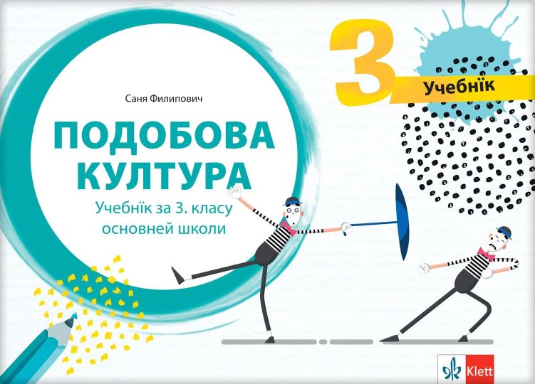 Подобова култура 3, Учебнїк