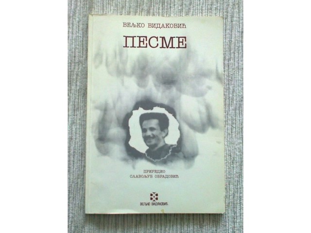 VELJKO VIDAKOVIĆ - Pesme (Književna Zajednica 1997.)