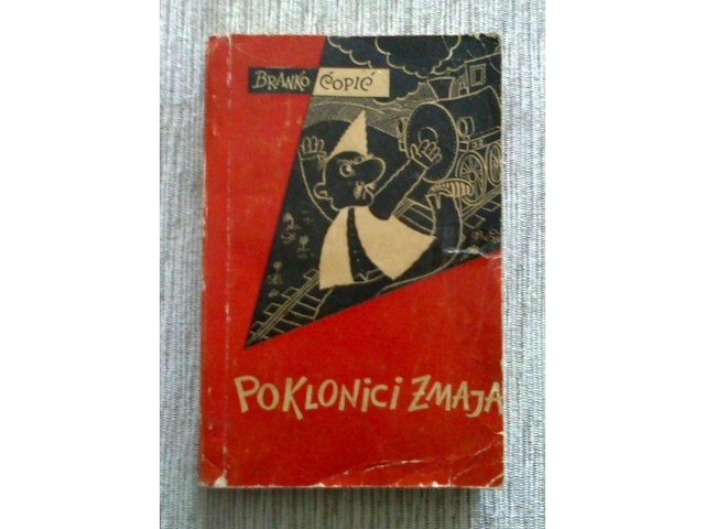 BRANKO ĆOPIĆ - Poklonici Zmaja (Svetlost 1960. godina)