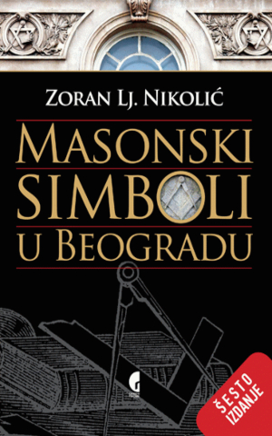 Masonski simboli u Beogradu