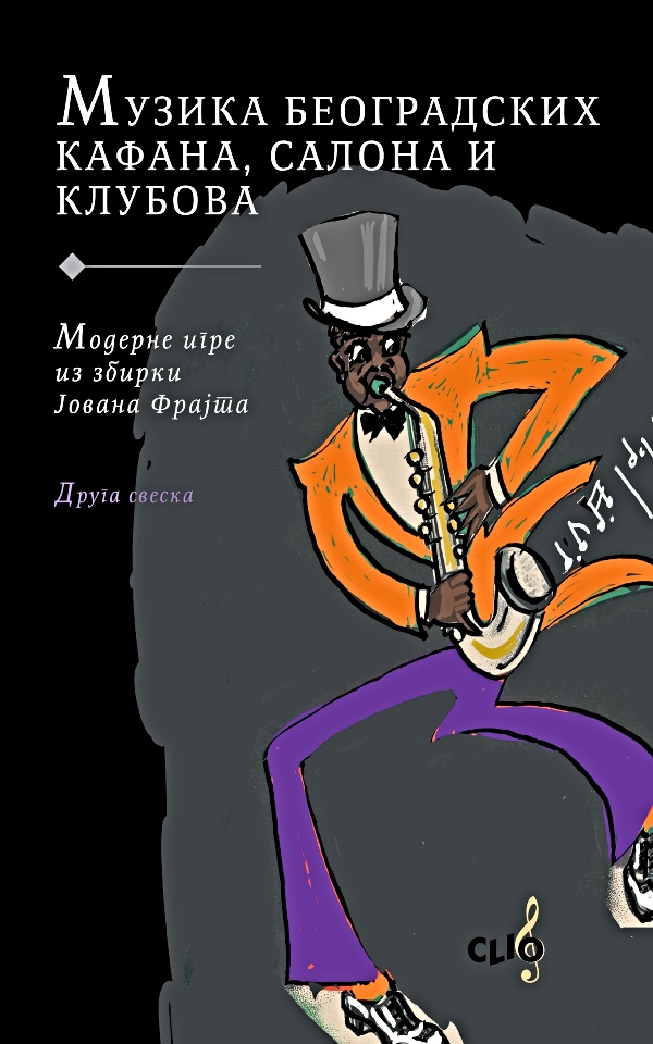 Muzika beogradskih kafana, salona i klubova 2