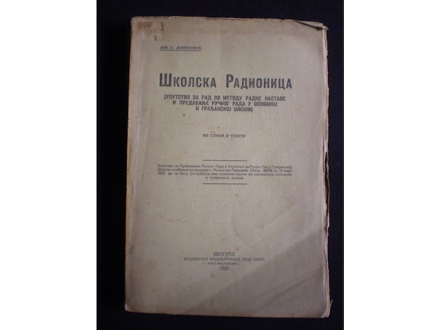 Jov. S. Jovanović: ŠKOLSKA RADIONICA 1926.