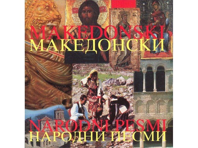 Makedonski Narodni Pesmi = Македонски Народни Песми