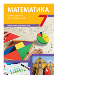Matematika 7 – Udžbenik | Bigz 7MA13