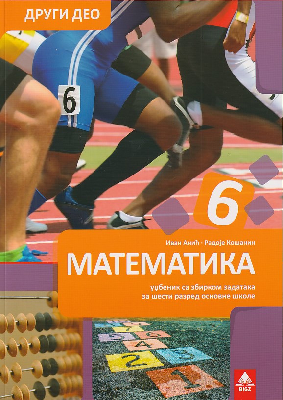 MATEMATIKA (Drugi deo) za 6. razred osnovne škole (Bigz)