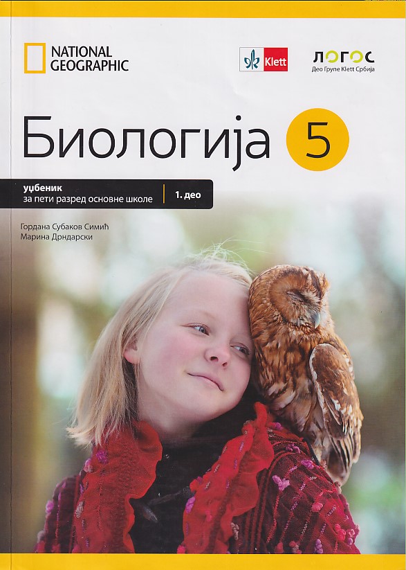 BIOLOGIJA za 5. razred osnovne škole – 1 i 2 deo (Novi Logos)