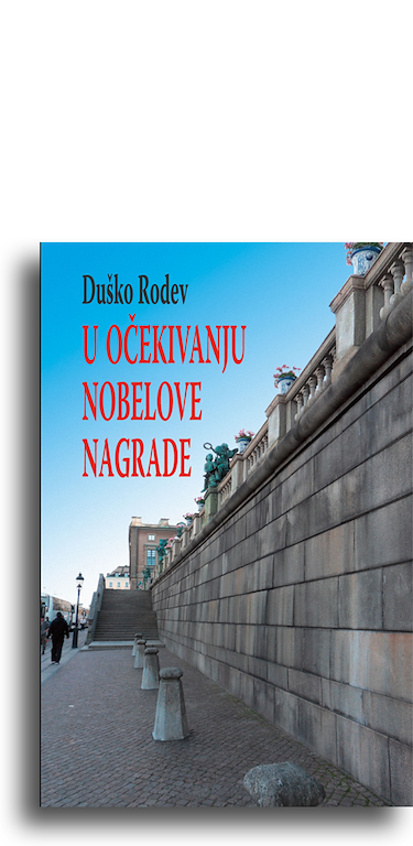 Duško Rodev: U OČEKIVANJU NOBELOVE NAGRADE