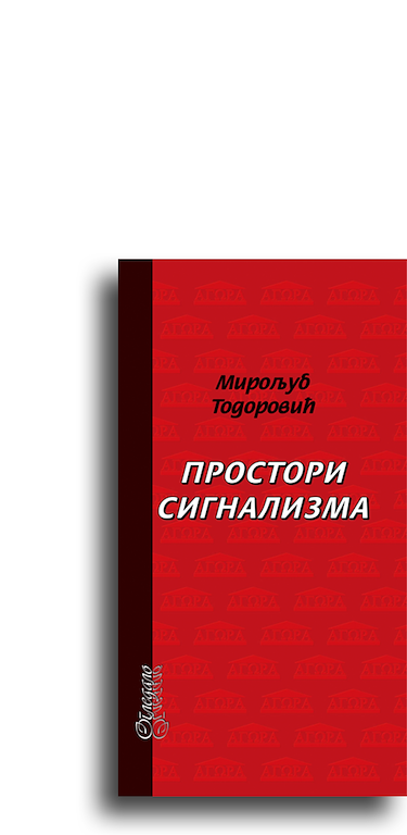 Miroljub Todorović: PROSTORI SIGNALIZMA