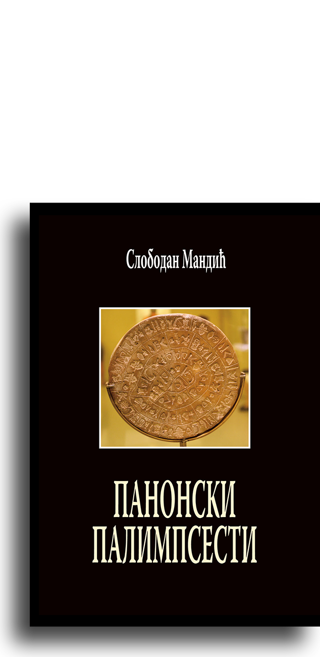 Slobodan Mandić: Panonski Palimpsesti