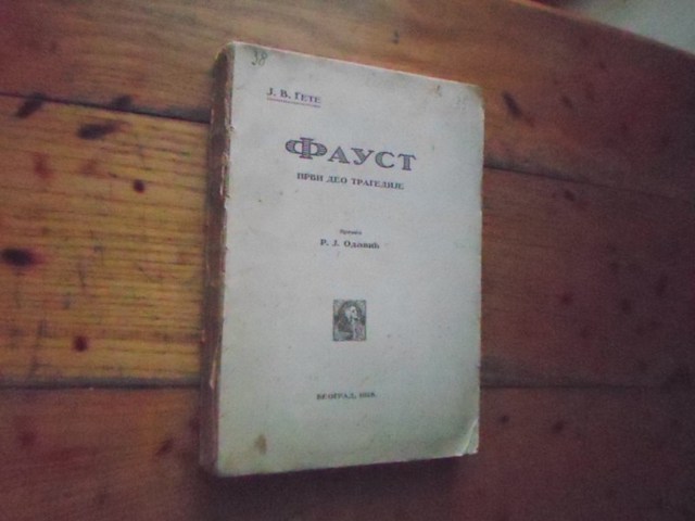 J. V. GETE - FAUST PRVI DEO TRAGEDIJE 1928