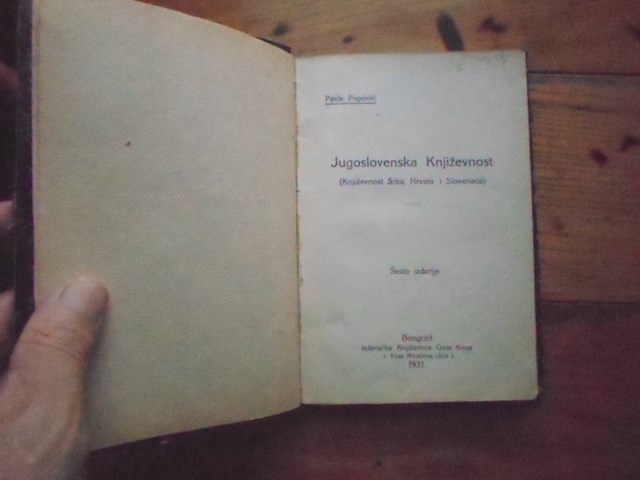 PAVLE POPOVIĆ -JUGOSLOVENSKA KNJIŽEVNOST 1931