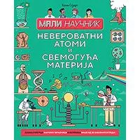 Mali naučnik: Neverovatni atomi i svemoguća materija - Kolin Stjuart