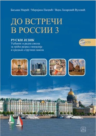 Do vstreči v Rossii – 3 ruski jezik za III razred gimnazije i srednjih stručnih škola