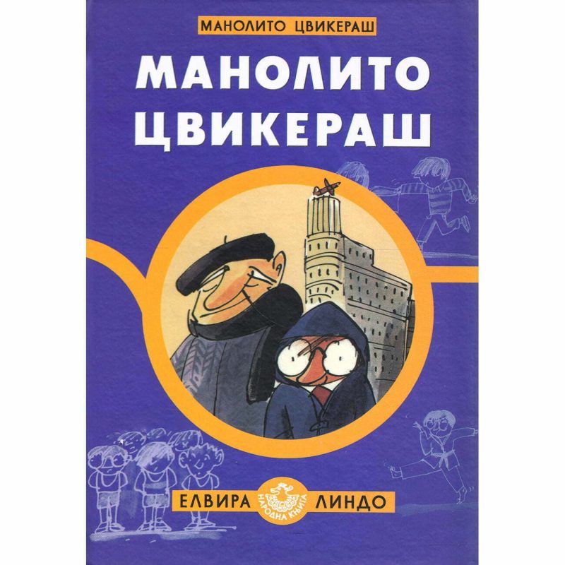 Manolito cvikeraš – Elvira Lindo