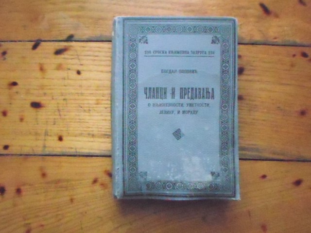 BOGDAN POPOVIĆ-ČLANCI I PREDAVANJA O KNJIŽEV.UMET.JEZIK