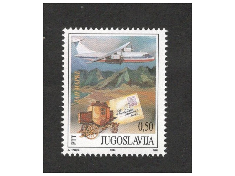 JUGOSLAVIJA - DAN MARKE - MNH MARKA - 1994. god. (1784)