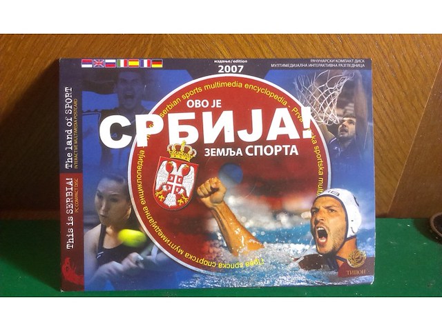CD SRBIJA zemlja Sporta Multimedijalna razglednica