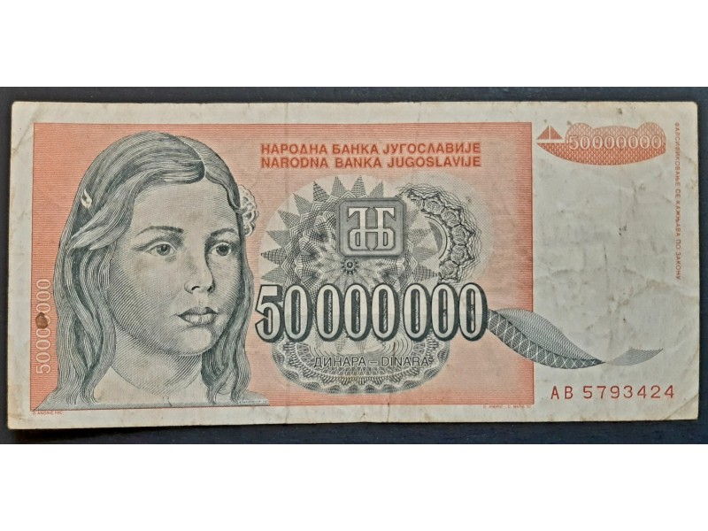 Jugoslavija 50 000 000 din. 1993 god.