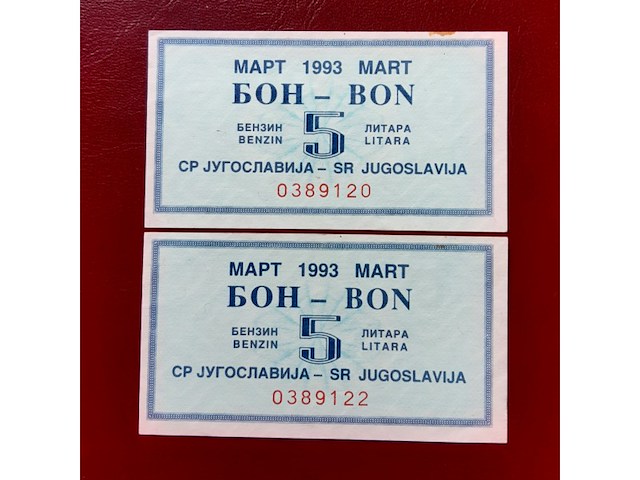Bon za benzin - 5 litara - mart 1993