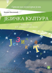 JEZIČKA KULTURA – RADNA SVESKA – srpski kao nematernji jezik za 8. razred osnovne škole