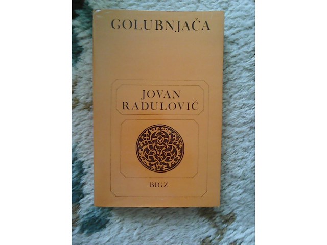 GOLUBNJAČA-JOVAN RADULOVIĆ