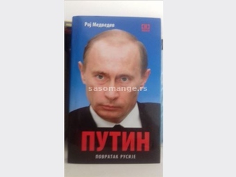 Putin, Povratak Rusije, NOVA, Roj Medvedev