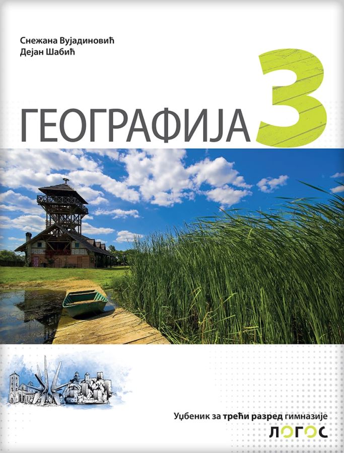 Географија 3, уџбеник за трећи разред гимназије NOVO