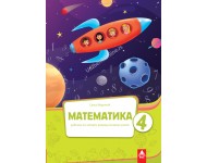 Matematika 4 udžbenik *MARIČIĆ
